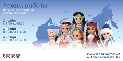 Детские игрушки оптом от фабрики «Весна»